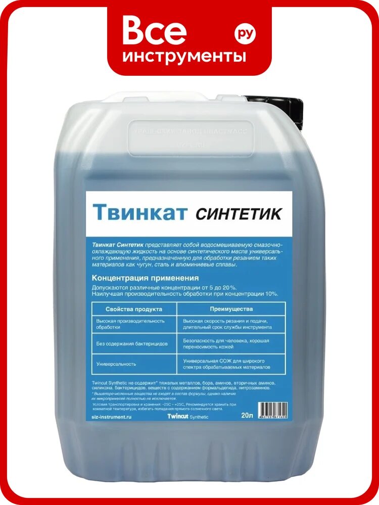 Смазочно-охлаждающая жидкость А-Сервис Твинкат Синтетик 20л ТвинС-20