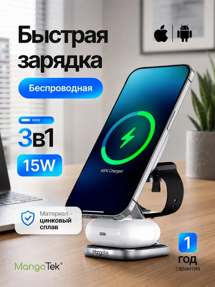 Беспроводная зарядка для iPhone / Беспроводная станция 3 в 1 / док-станция / MangoTek