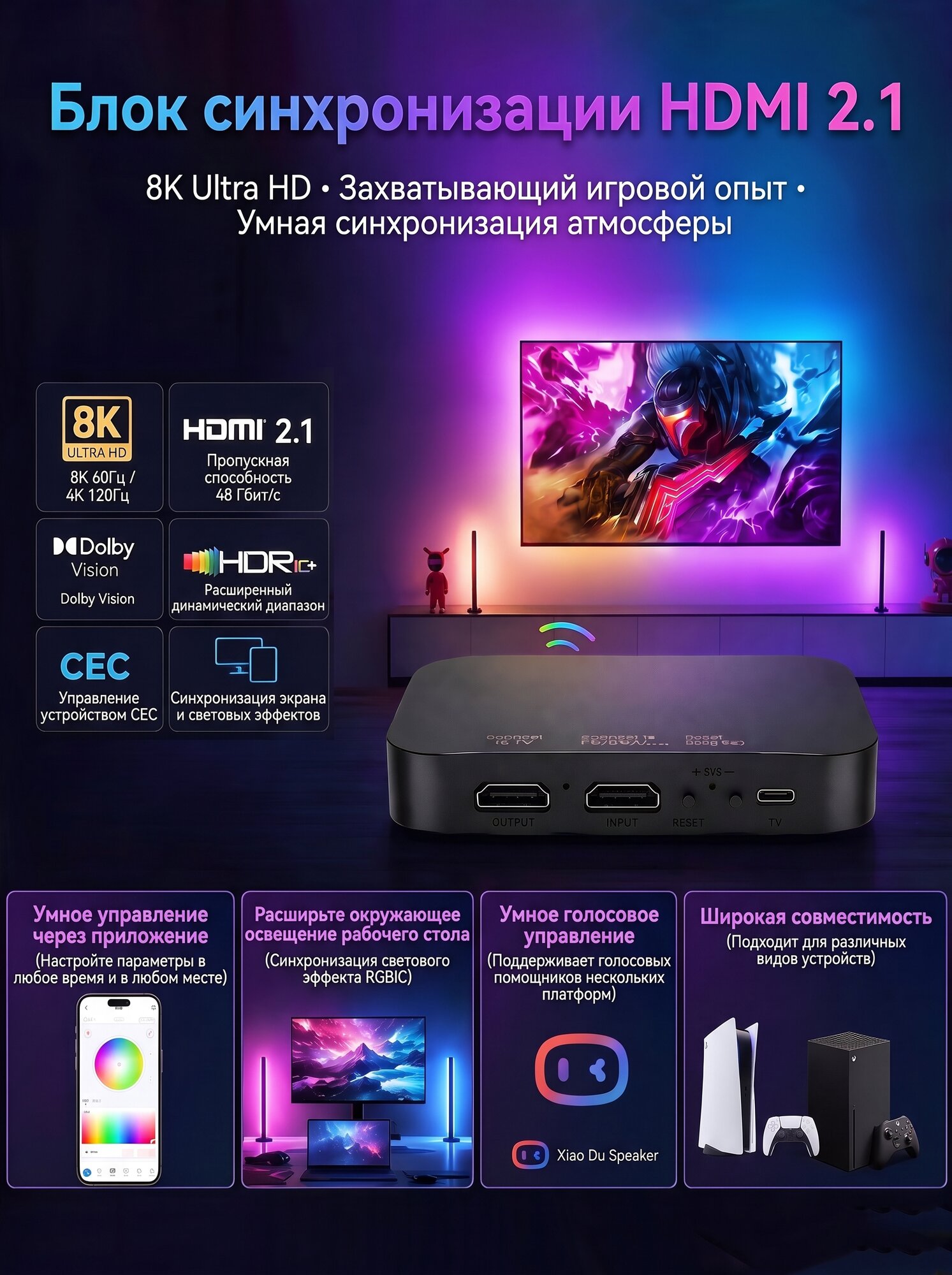 Светодиодная подсветка для телевизора, HDMI 2.1 8K, 30LED/m, 7m, 100inch, PS5/Xbox, IP65