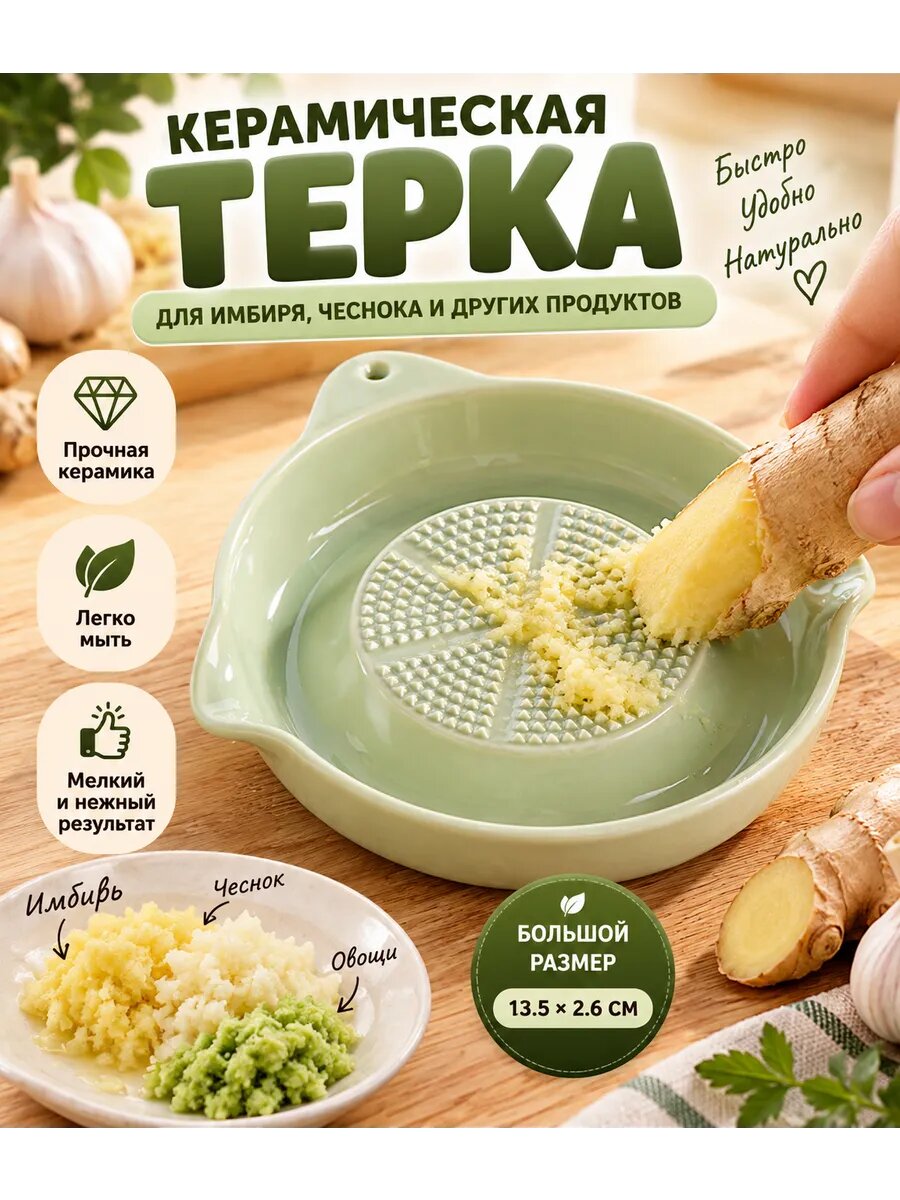 Терка-тарелка керамическая для овощей, имбиря, чеснока