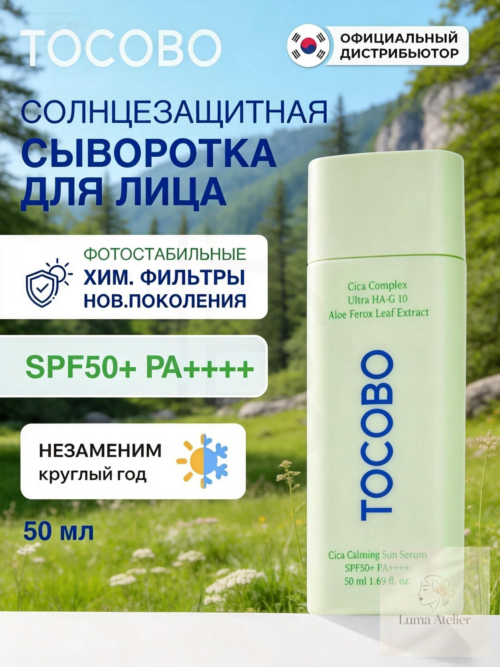 Солнцезащитный флюид для лица 50+, 50 мл