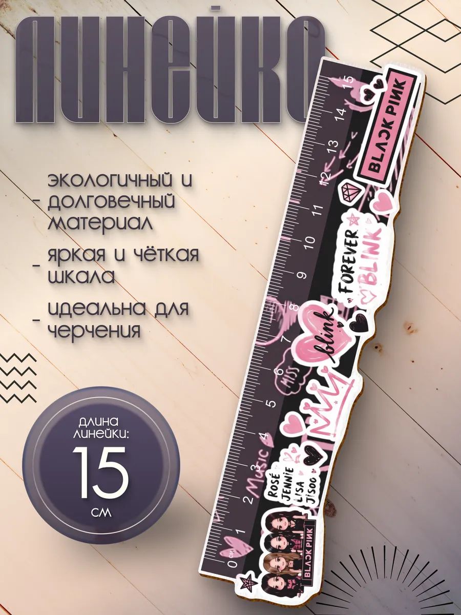 Линейка 15 см деревянная для школы Black pink