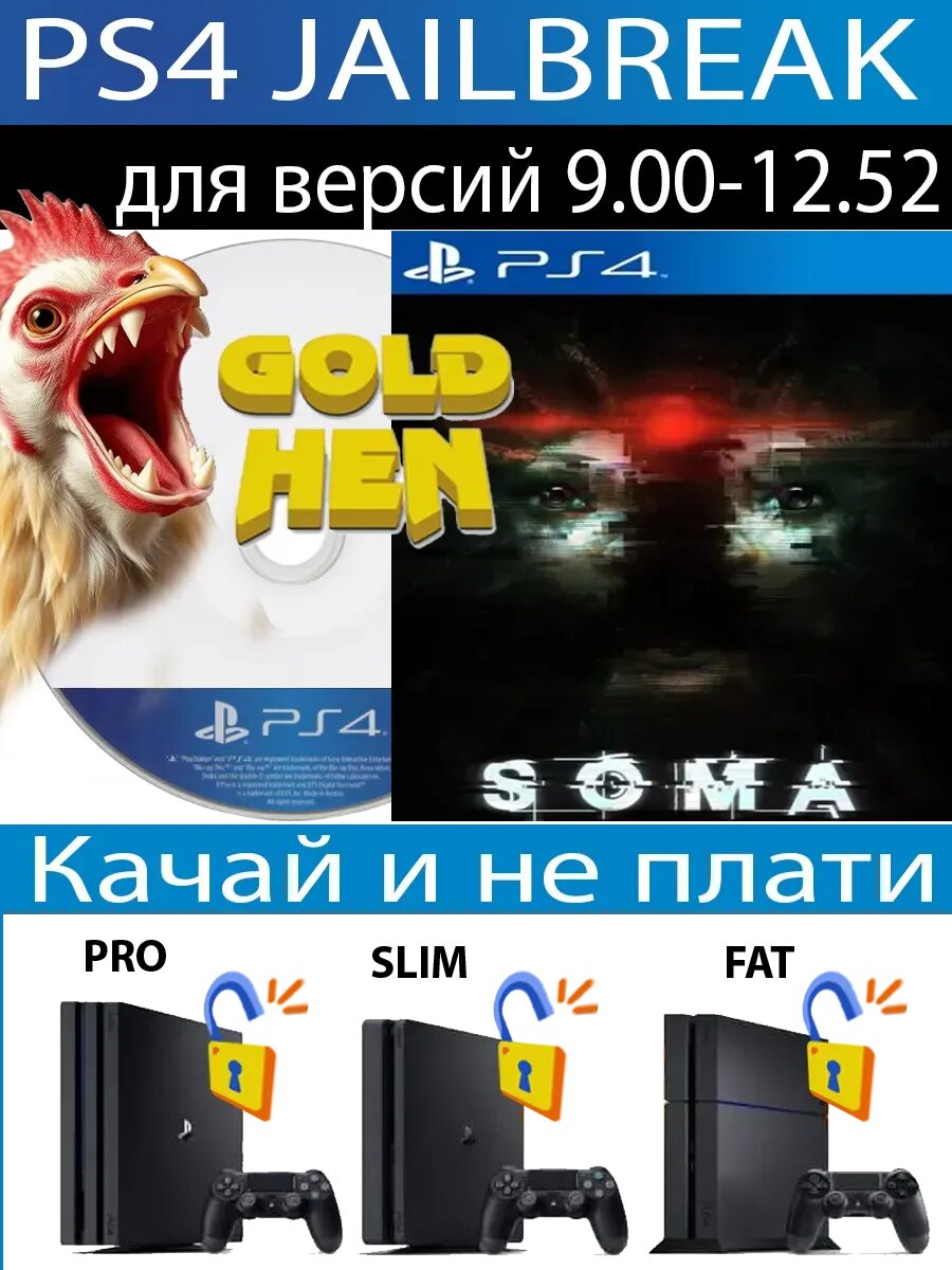 SOMA диск PS4 JB