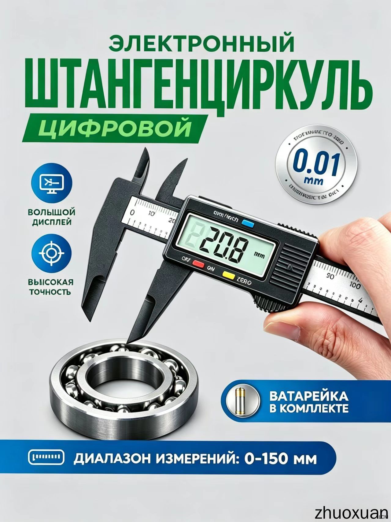 Электронный цифровой штангенциркуль 0-150 мм, высокоточный
