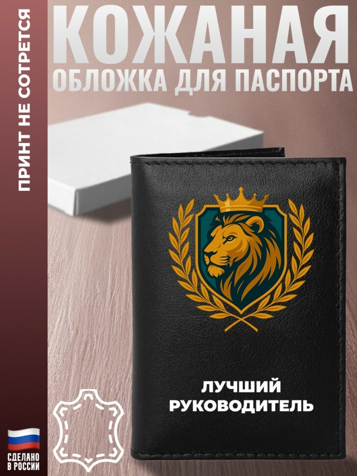 Обложка для паспорта
