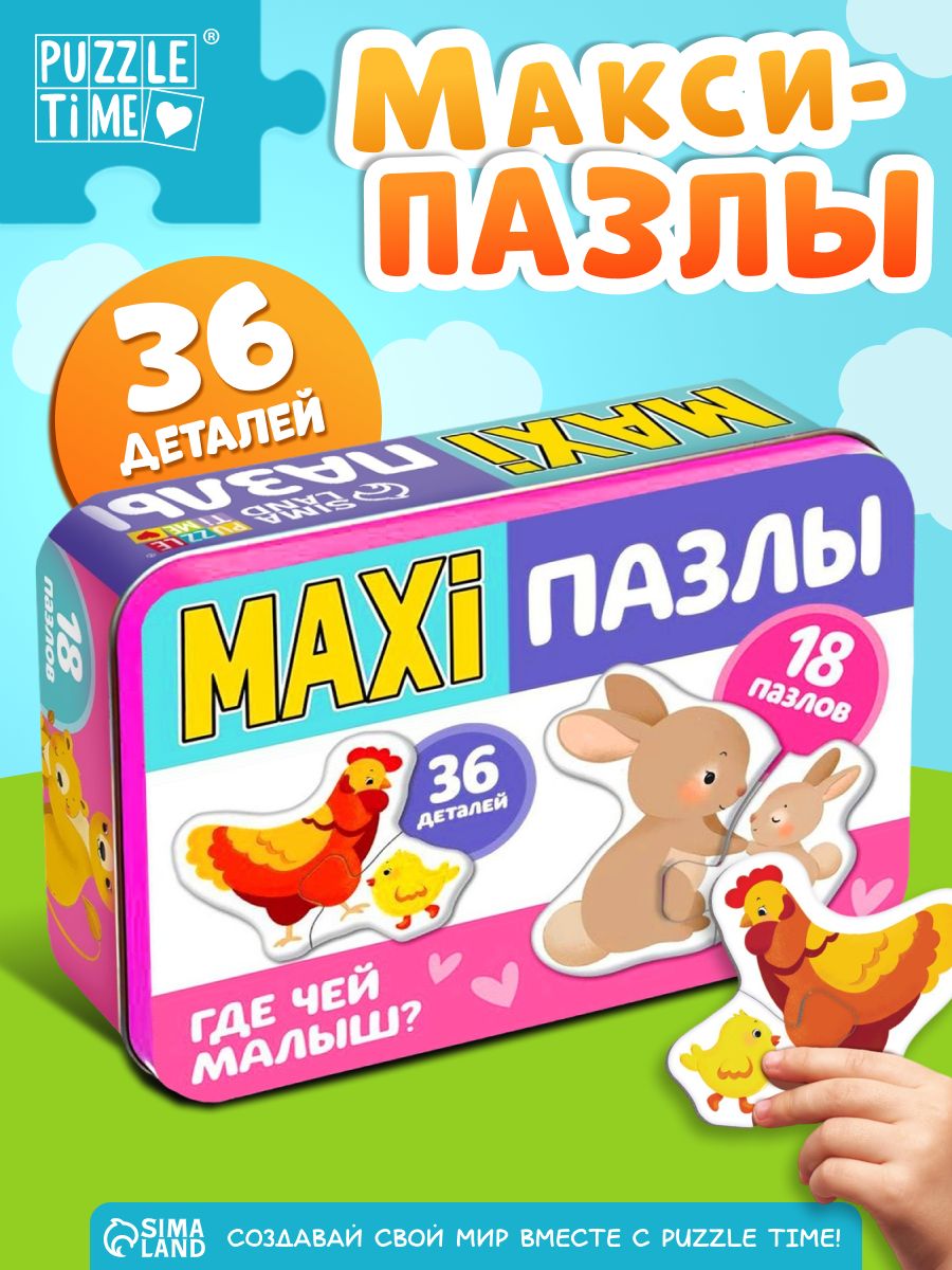 Макси пазлы для малышей, "Где чей малыш?", 36 элементов, Puzzle Time, пазлы для детей 3 лет в металлической коробке