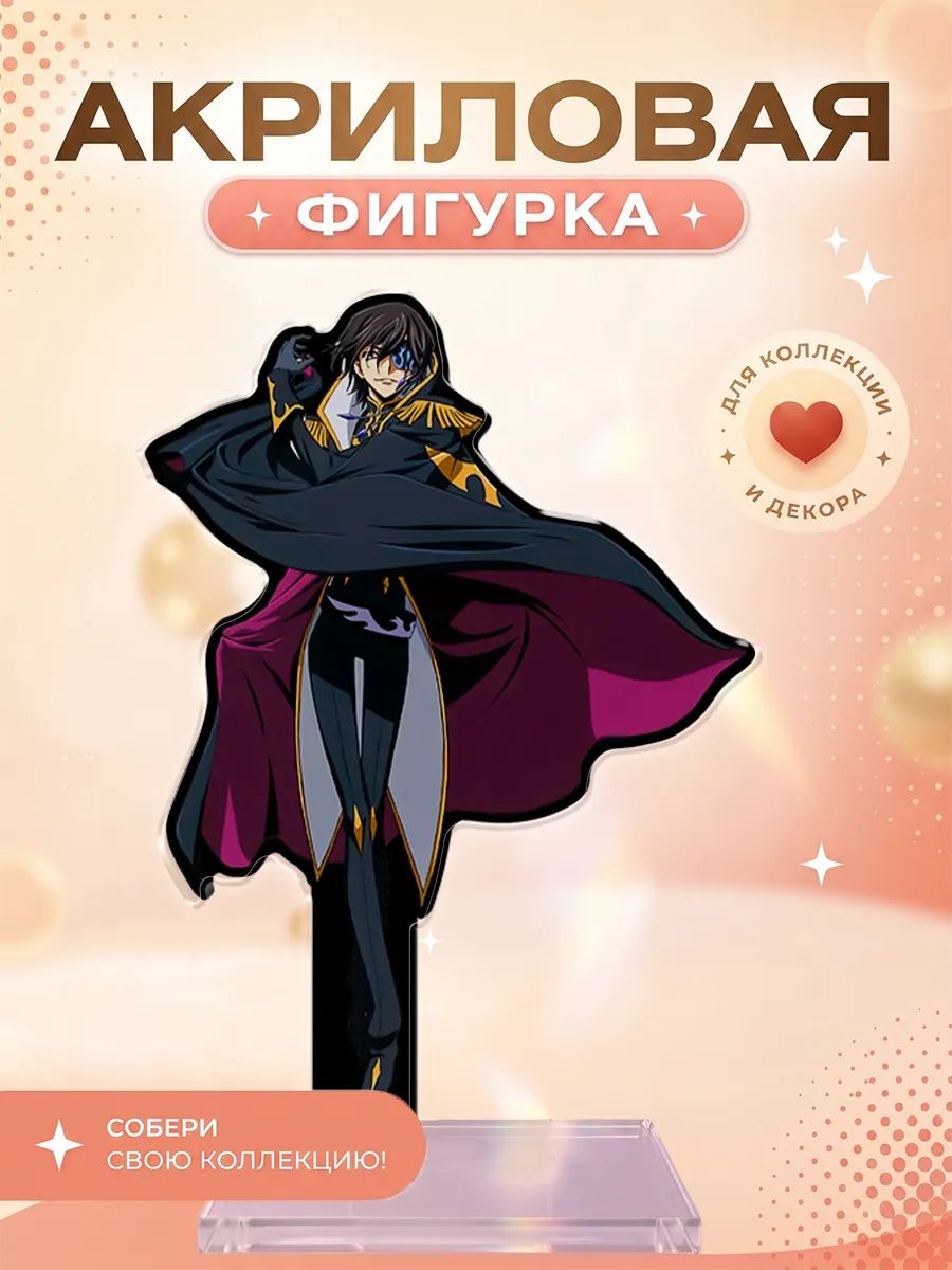 Акриловая фигурка аниме Код Гиас