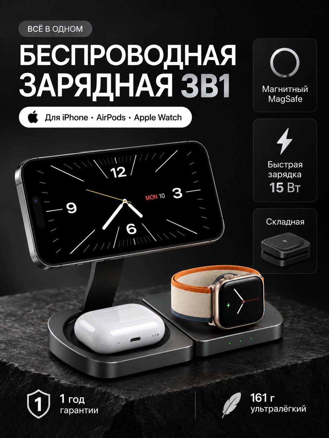 Беспроводная зарядка 3 в 1 / Беспроводная зарядка для iPhone / зарядная станция для iPhone, Apple Watch и AirPods