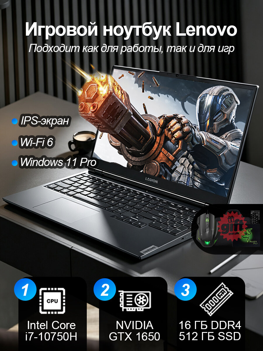 Игровой ноутбук lenovo Y7000 15,6", Intel i7-10750H, 16 ГБ ОЗУ, SSD 512 ГБ, GTX 1650 4 ГБ, 60 Гц, Windows 11 Pro