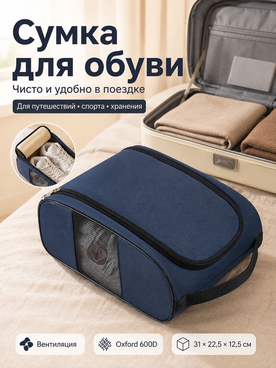Чехол для хранения обуви , органайзер для хранения вещей, сумка мешок для сменной обуви 31х22.5х12.5cm