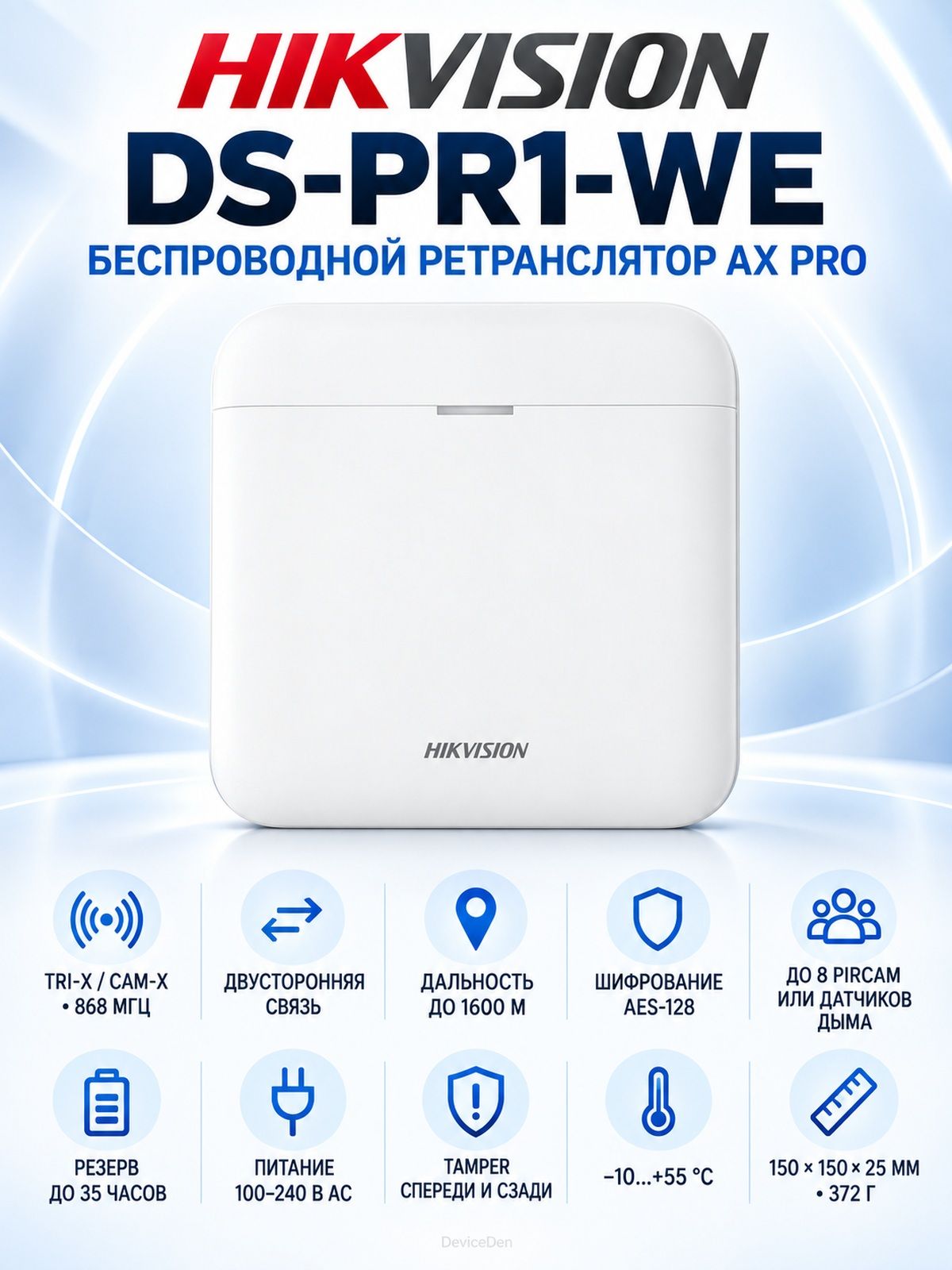 Hikvision DS-PR1-WE - ретранслятор сигнала охранной системы, белый