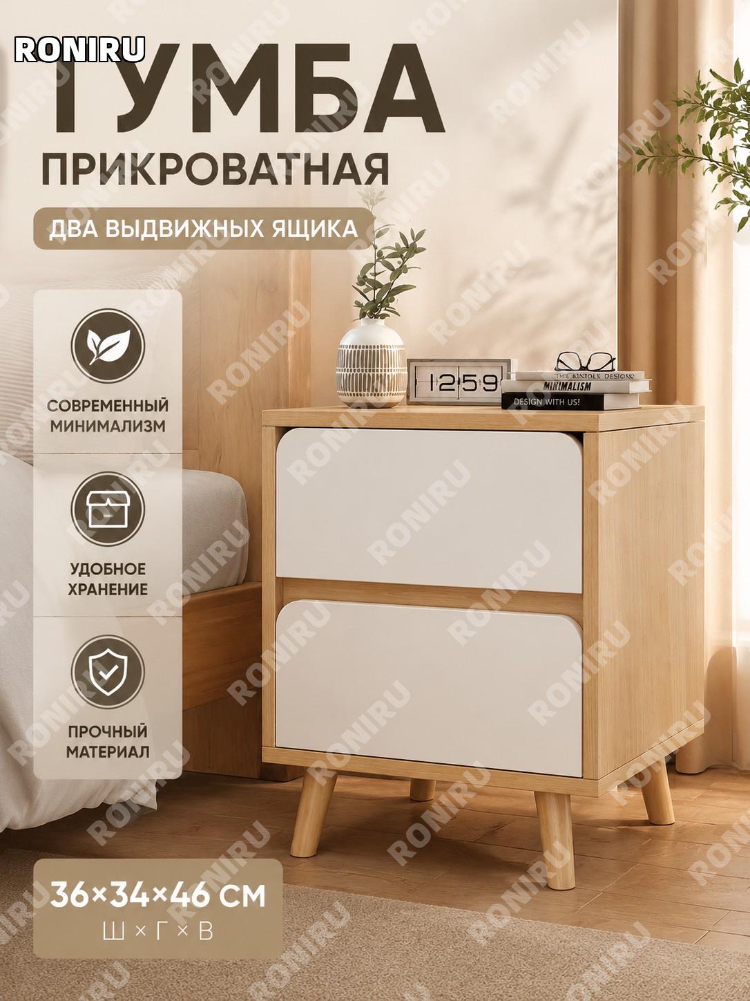 Тумба прикроватная с 2 ящиками 36×34×46 см, дубовый цвет, современная для спальни, сборная, из искусственной плиты
