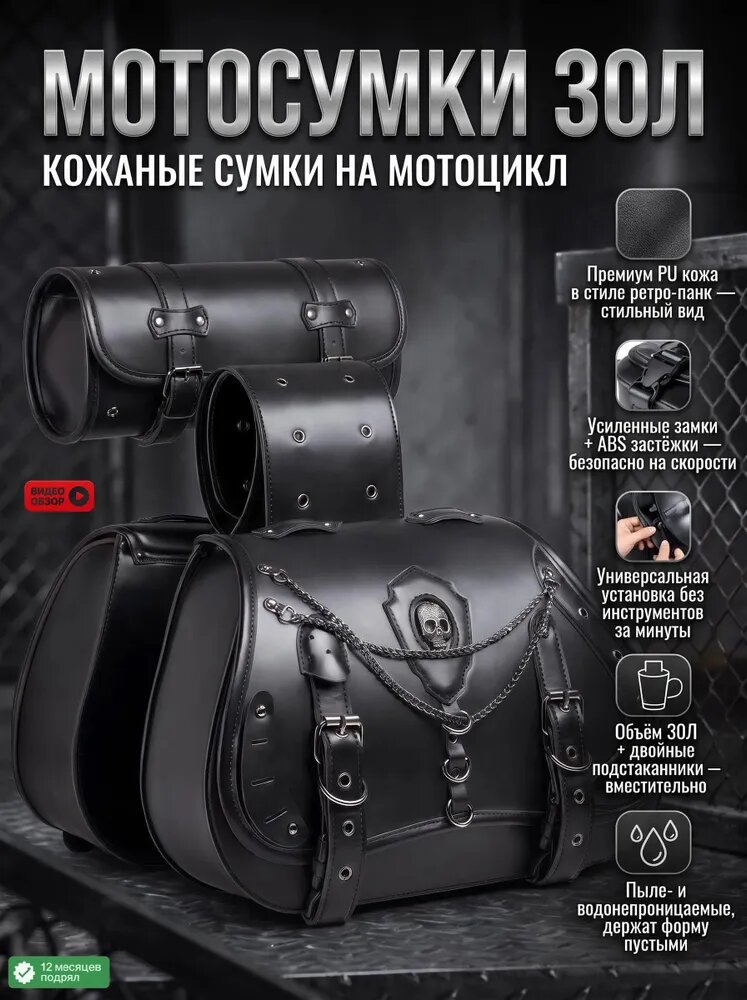 Мотосумка, 30 л
