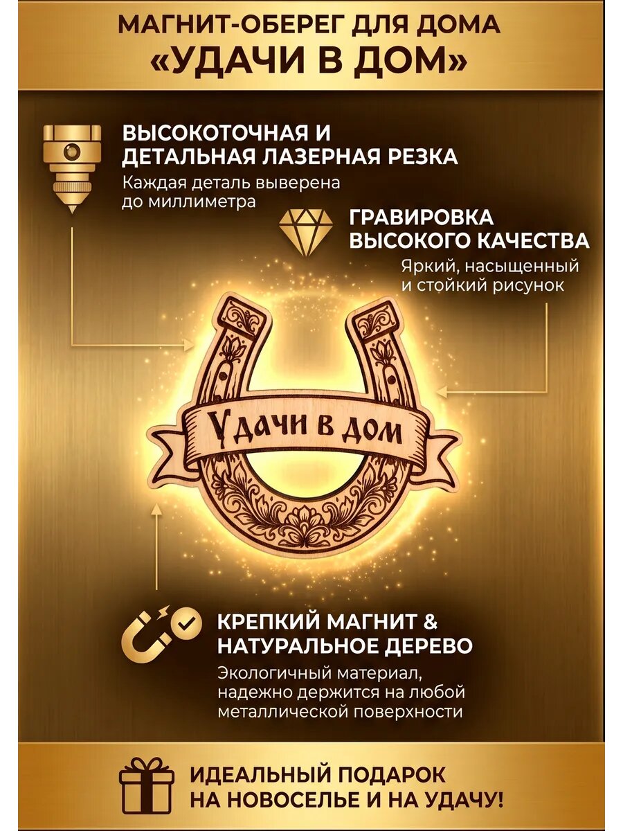 Магнит деревянный Удачи в дом