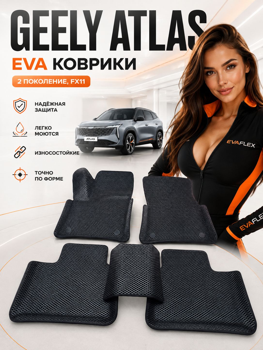 3D ЭВА коврики Geely Atlas Джили Атлас 2 поколение 4WD полный привод с бортами