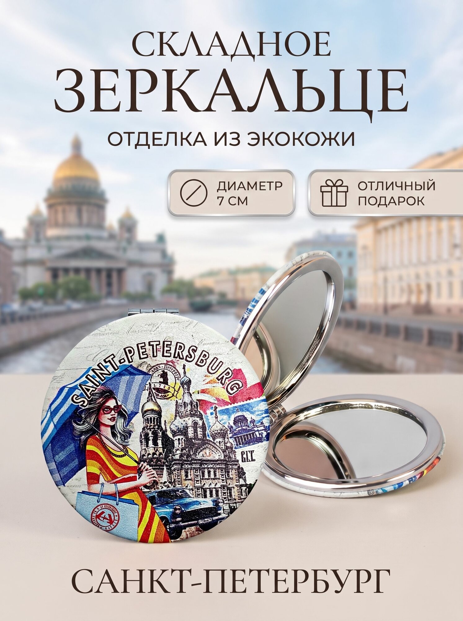 Зеркальце карманное складное косметическое для макияжа ,