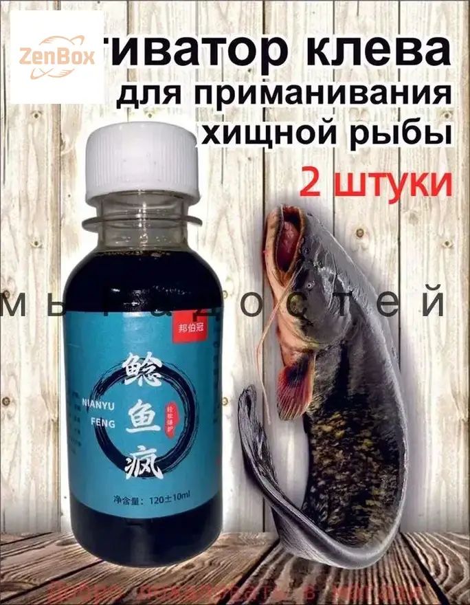 Натуральный аттрактант для ловли сома 2 шт - активатор клева