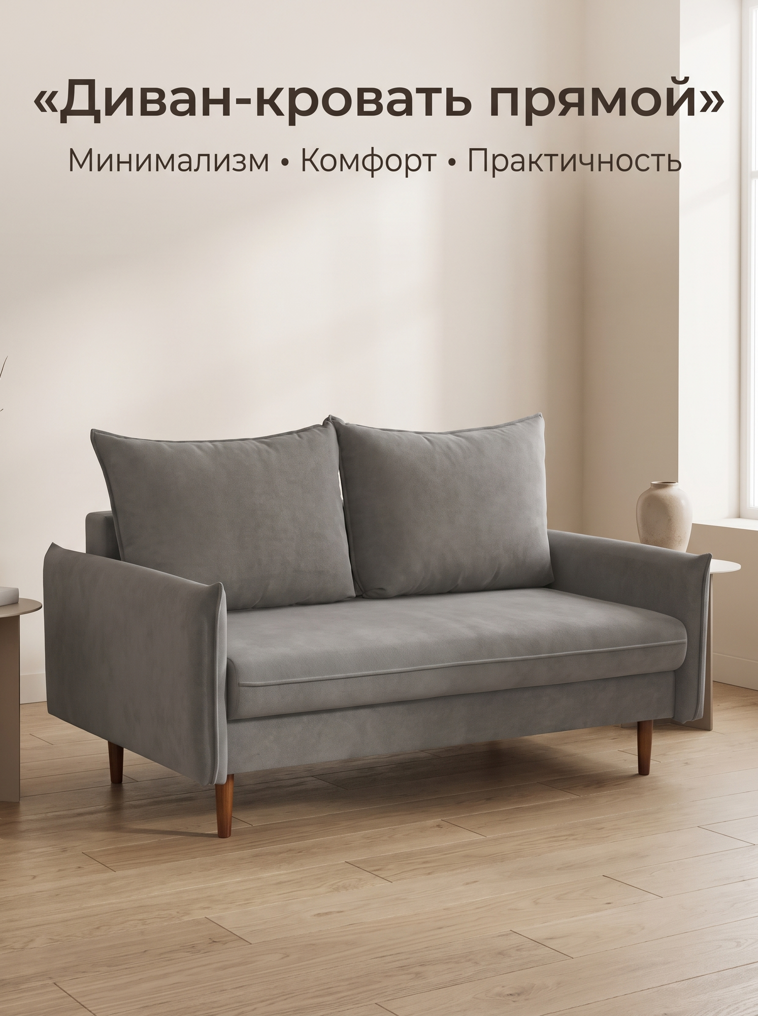 Диван-кровать Юниор, раскладной на высоких ножках, 148х98х95 см. Спальное место 130х190 см.