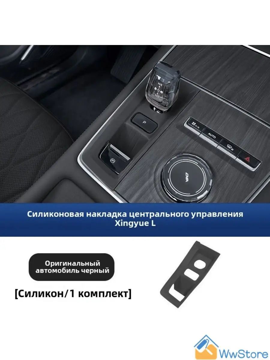Geely Monjaro 2025 Центральная силиконовая защитная