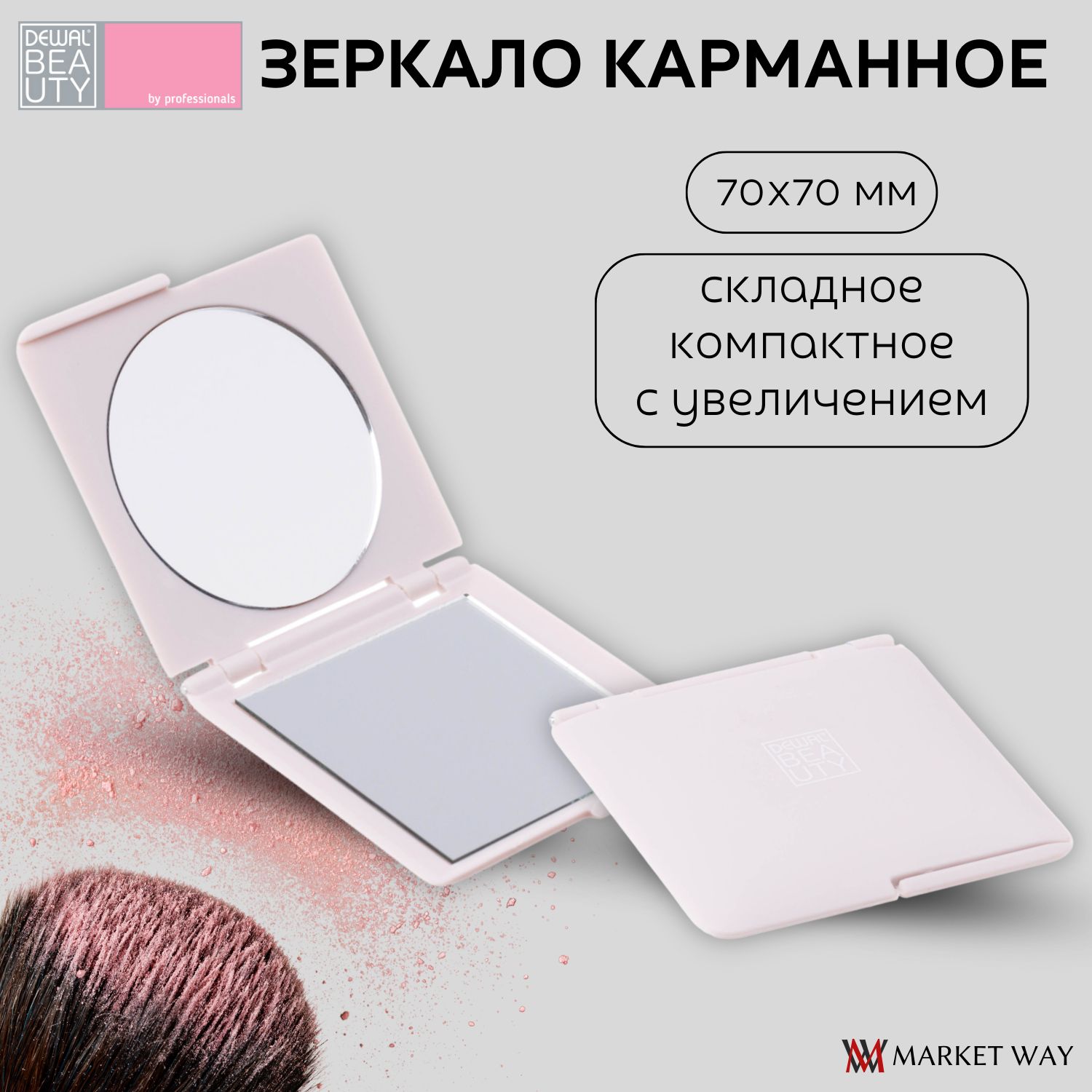 DEWAL BEAUTY Зеркало карманное "Прованс", 7 см х 7 см, 1 шт