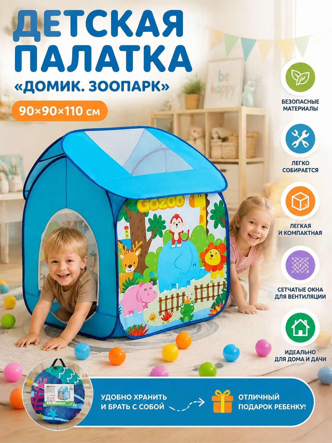 Палатка детская 90*90*110см "Домик. Зоопарк" (985-Q85)