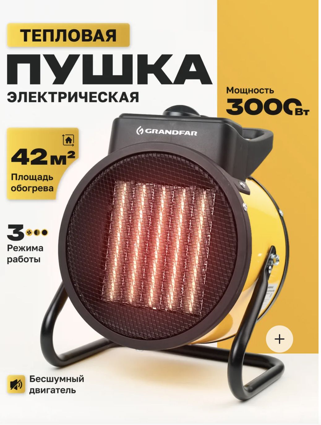 Электрический тепловентилятор GRANDFAR GT 03, 220В, 2 режима нагрева, защита от перегрева, металлический корпус, термостат, малошумный обогреватель для дома и гаража