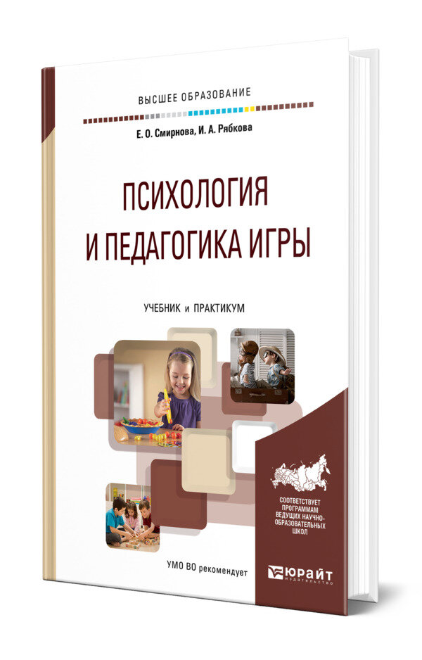 Психология и педагогика игры