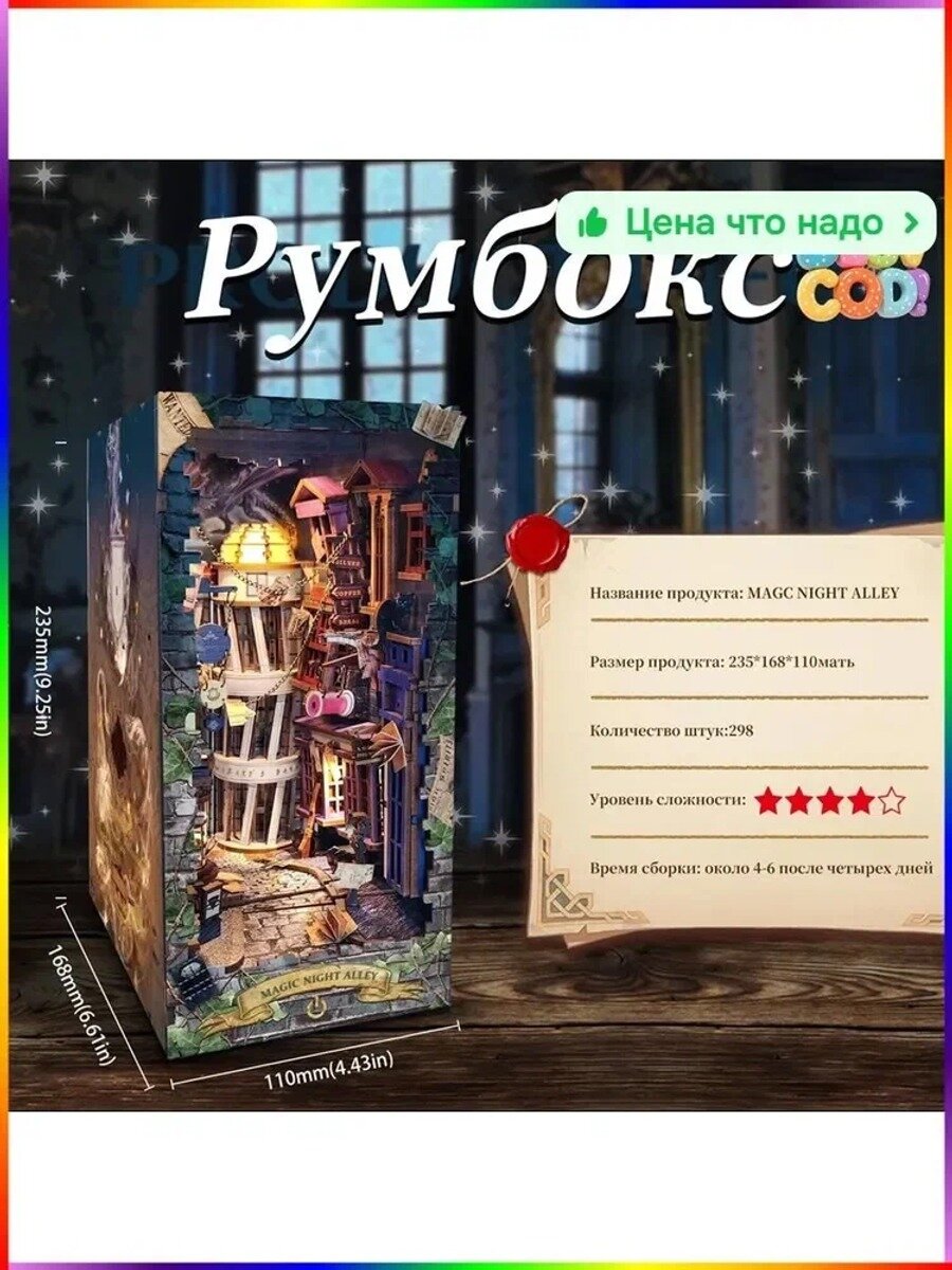 Креативный румбокс с подсветкой для уютного вечера в доме-Как