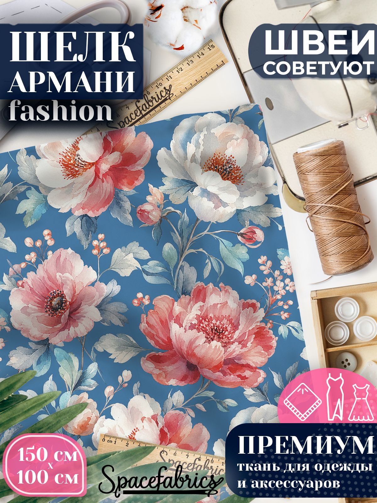 Ткань для шитья шелк Армани, искусственный шелк для костюмов, платьев, юбок с принтом Пионы