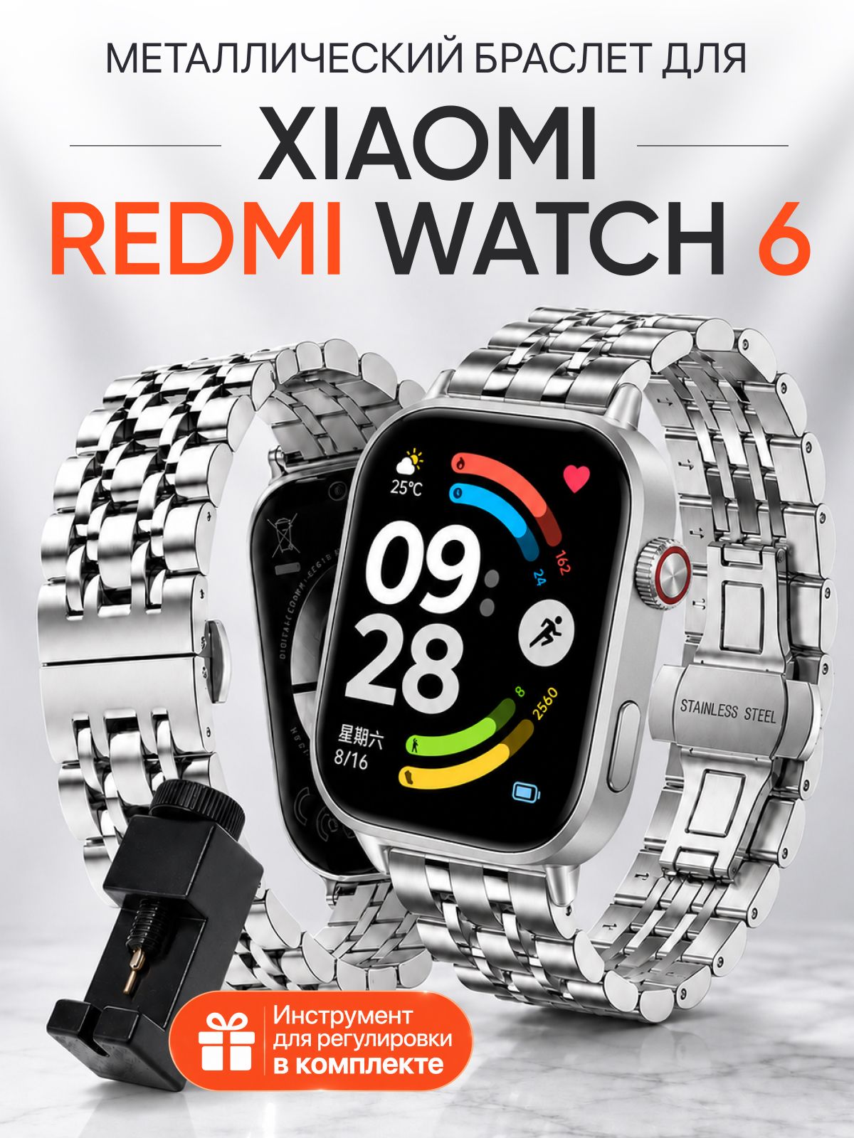 Ремешок для Redmi watch 6 металлический / Браслет редми вотч 6 из нержавеющей стали