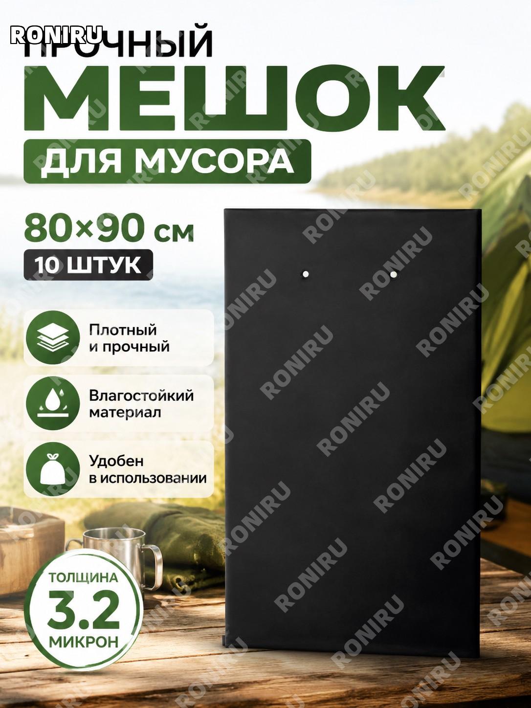 Мусорные пакеты 80×90 см, 10 шт, 3,2 с, набор для уборки и хранения, пакеты для дома, дачи и кемпинга удобно!