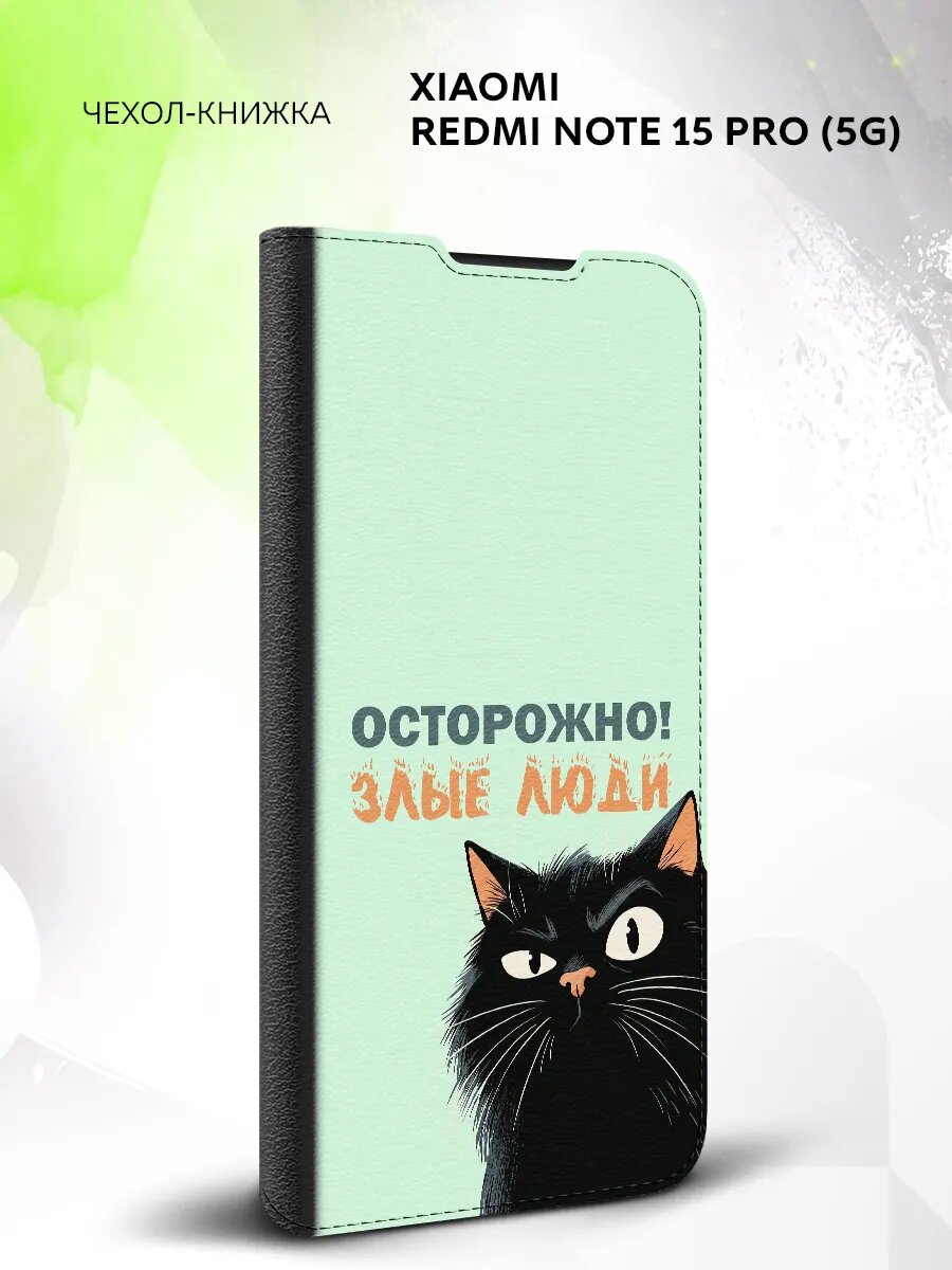 Чехол на Xiaomi Redmi Note 15 Pro (5G), Сяоми Редми Ноте 15 Про (5Джи), эко-кожа и с принтом