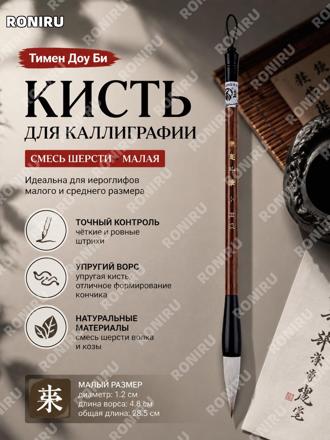 Кисть 提门斗笔兼毫小号 для каллиграфии, малая斗笔 для иероглифов и письма, художественный инструмент традиционного искусства