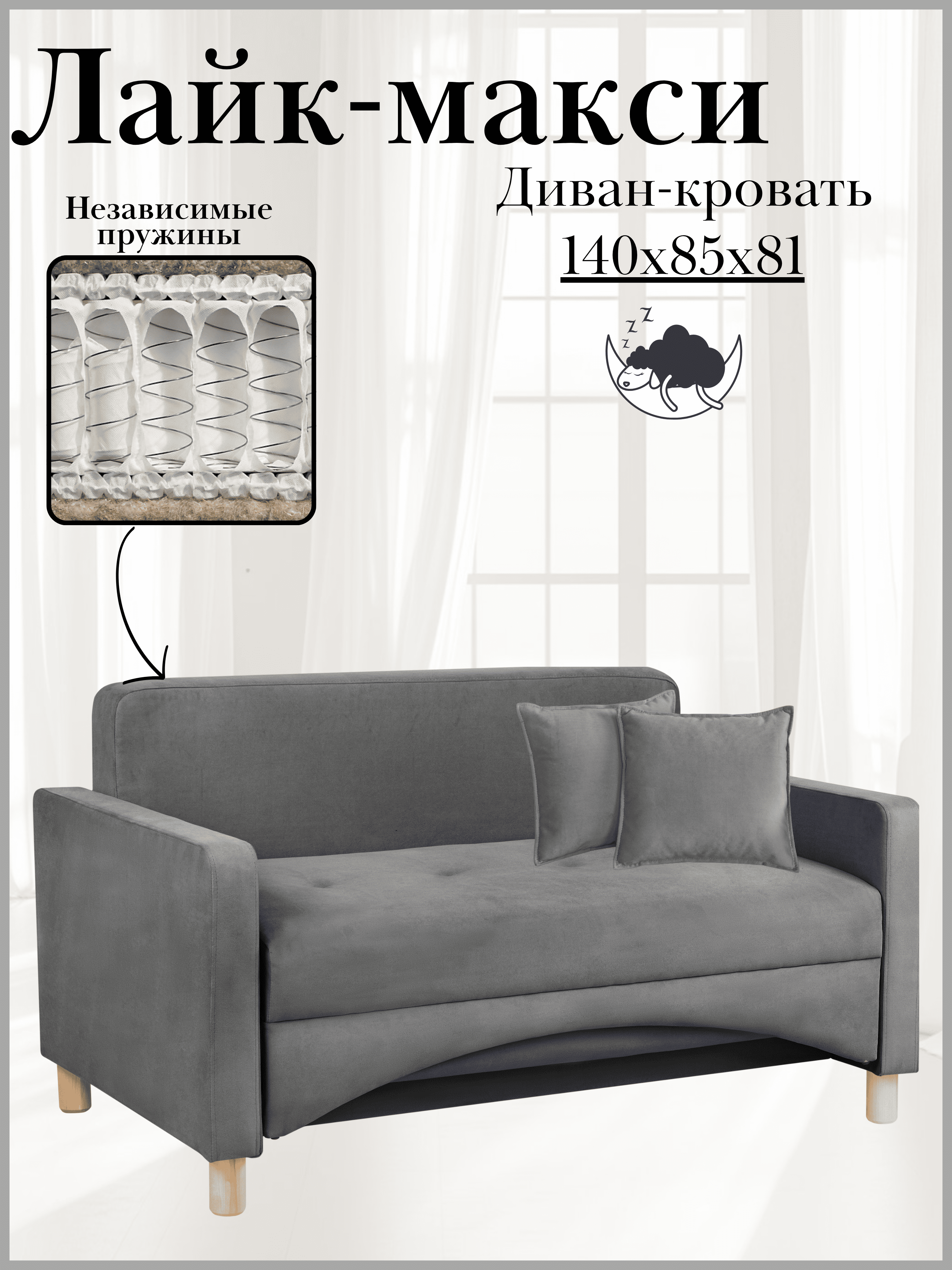Диван-кровать Лайк, 140*85*81, на пружинном блоке, велюр графит, Велутто 19