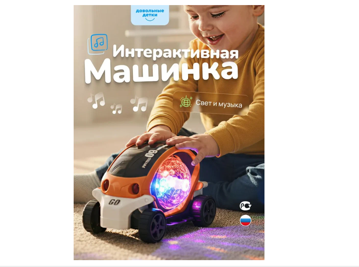 Интерактивная детская машинка с музыкой и светом, автоматическое движение