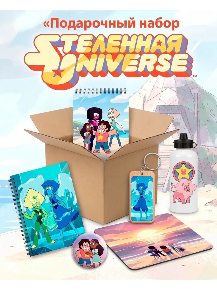 Подарочный набор Вселенная Стивена - Steven Universe