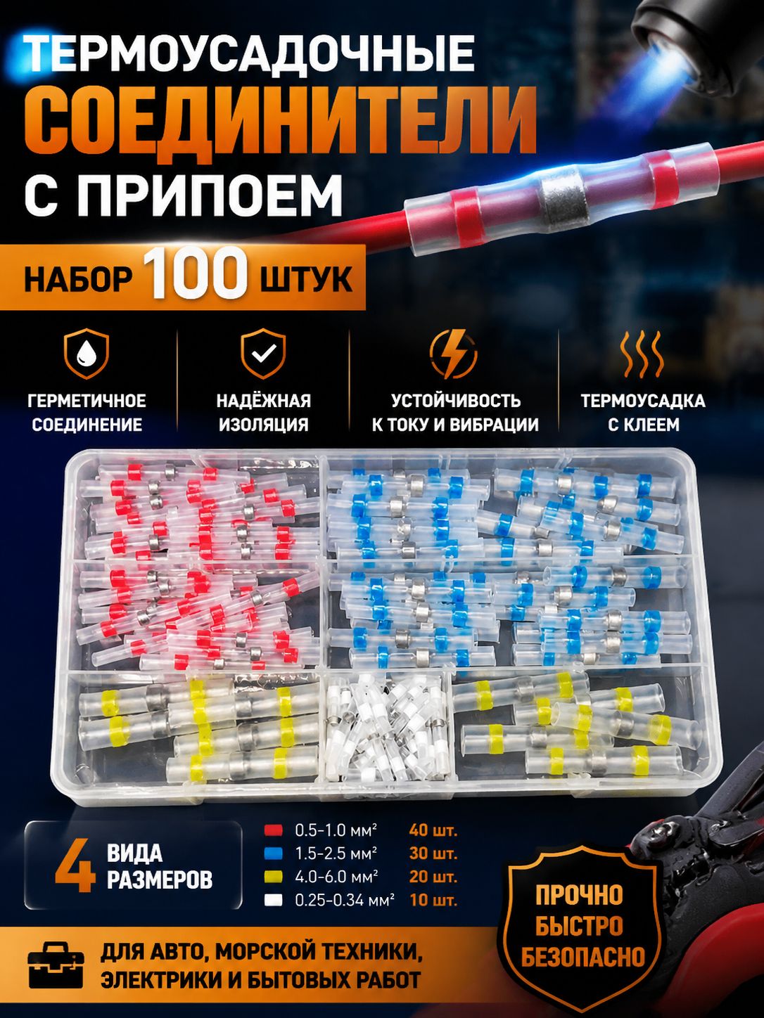 100шт. Термоусадка с припоем и клеевым слоем для проводов / Термоусадка клеевая с припоем