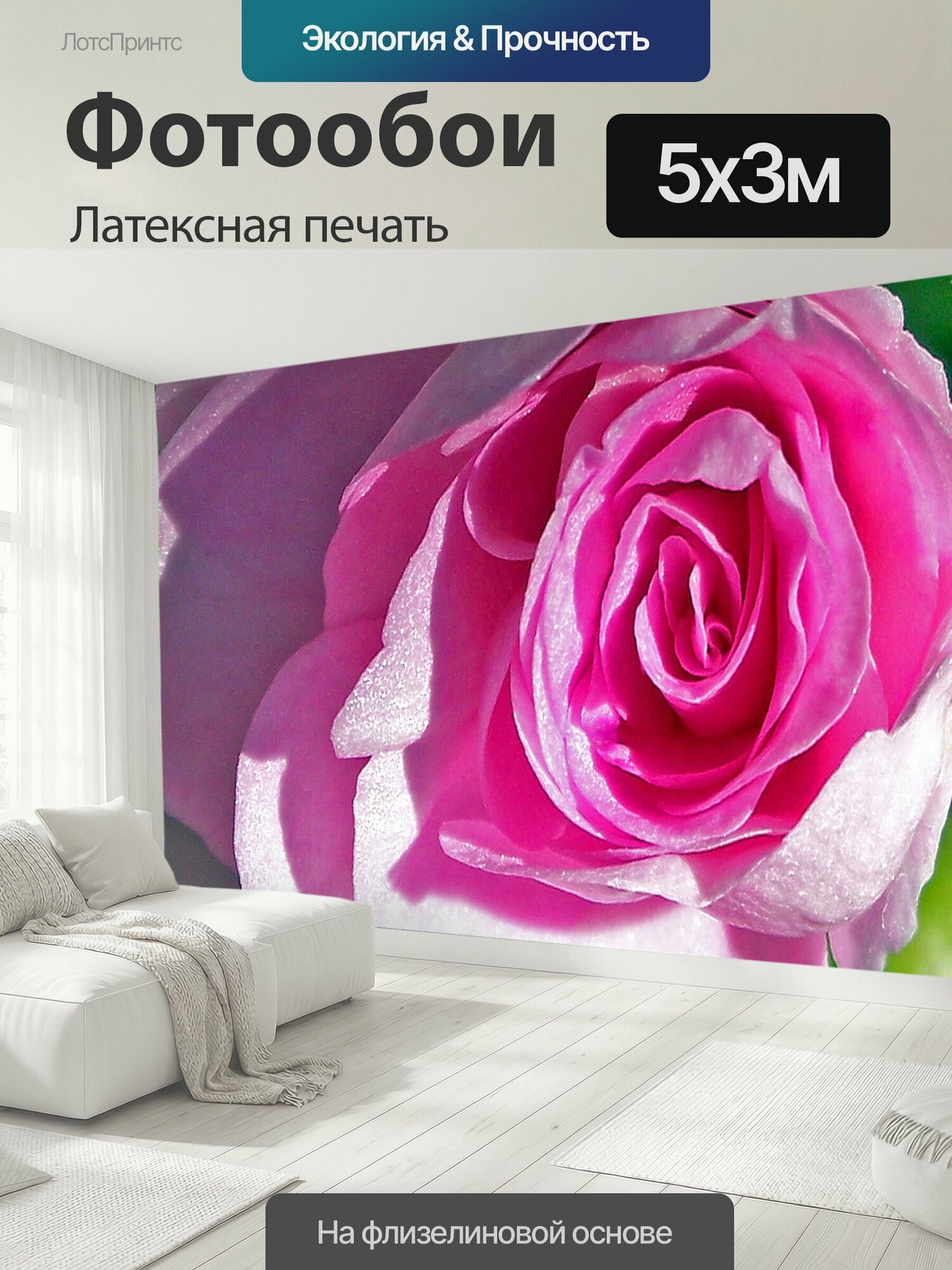 Фотообои моющиеся ударопрочные "Розовые розы Розовая роза цвести розовый роза цветение лето" 500x300 см. латексная печать