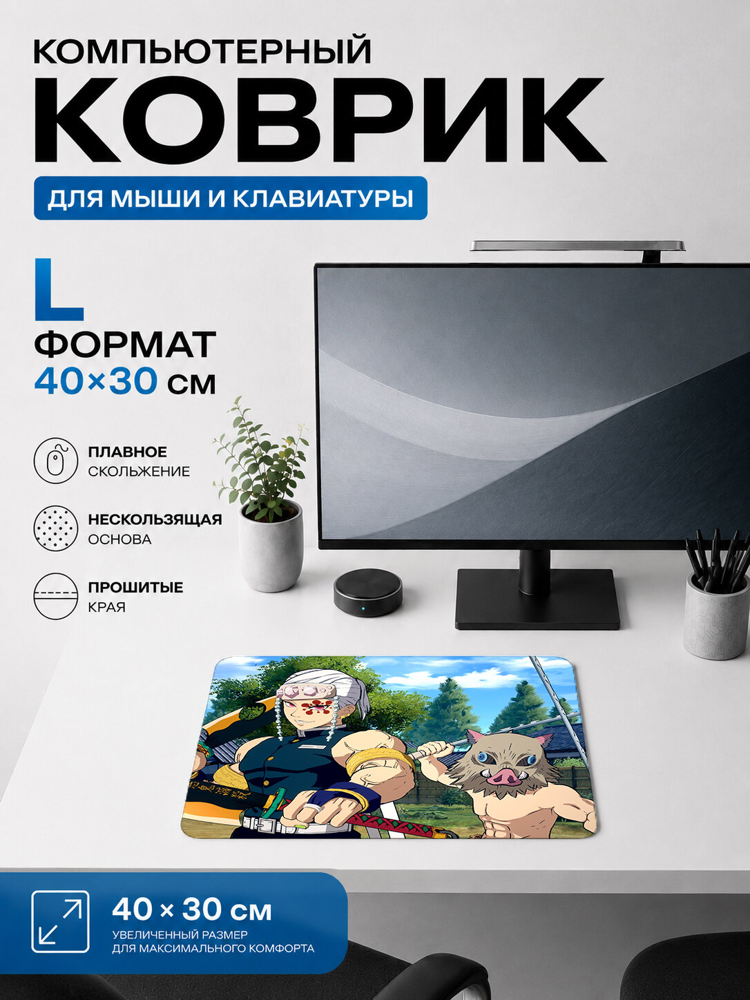 Игровой коврик для мыши 40×30 см Клинок рассекающий демонов — Тенген Узуй