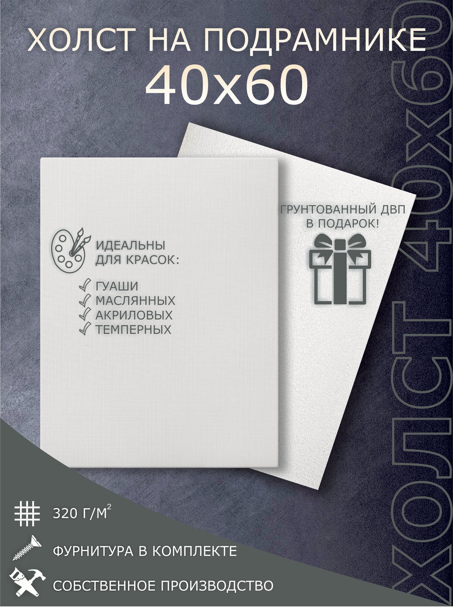 Холст на подрамнике 40х60