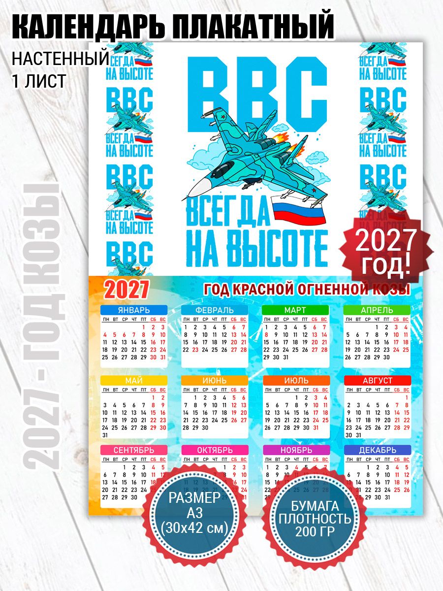 Календарь плакат для летчика ВКС ВВС России