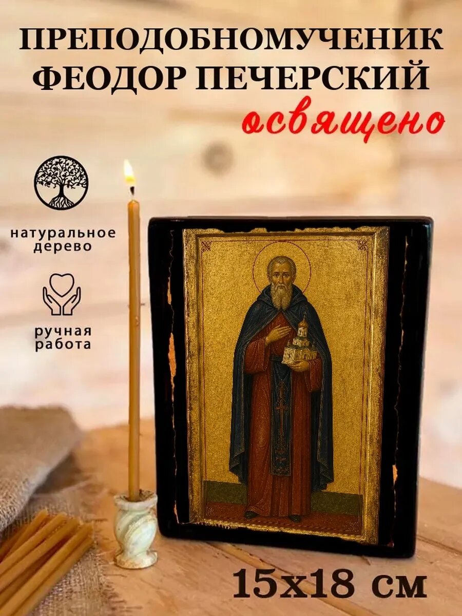 Икона Преподобномученик Феодор Печерский, на дереве, 15×18 см