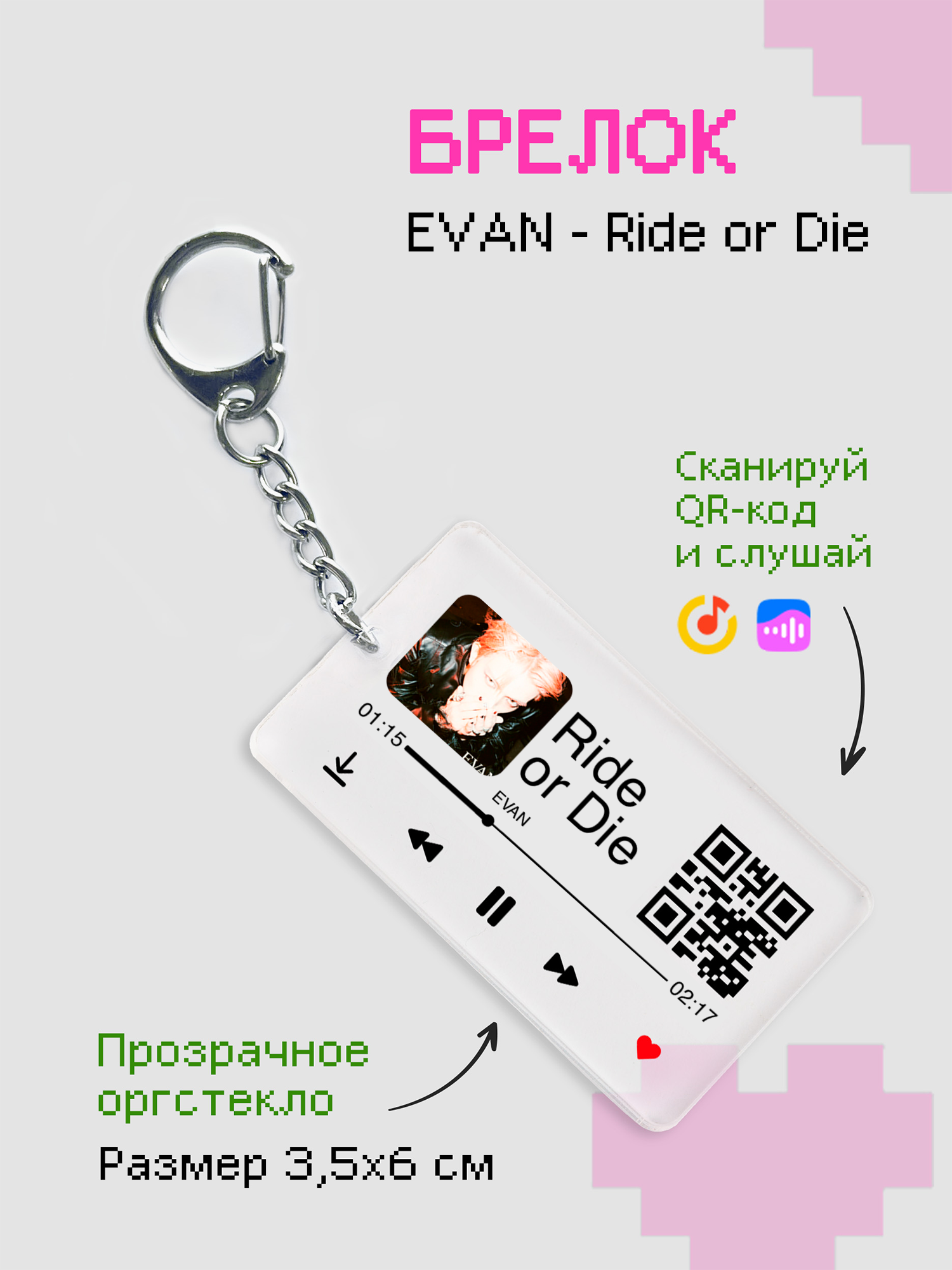Брелок