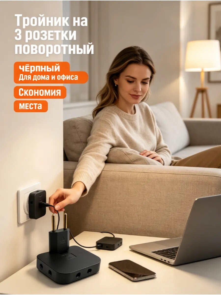 Тройник на 3 розетки поворотный16А, черный