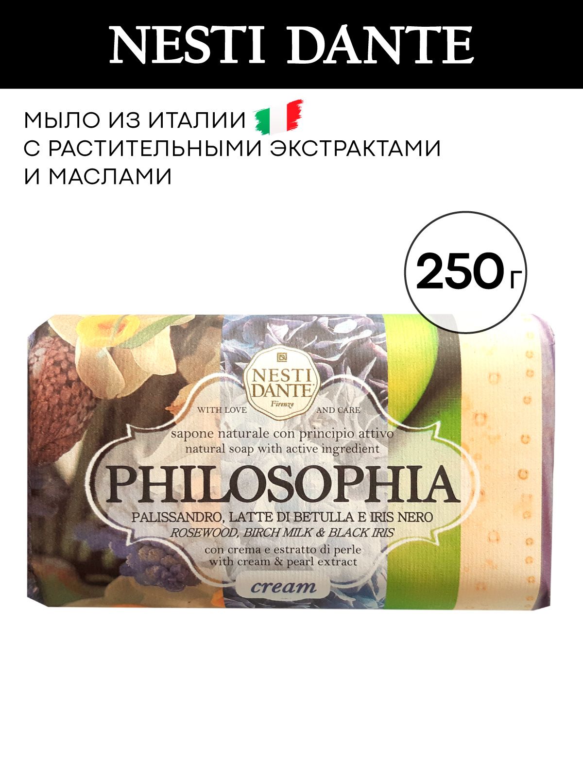 Мыло Nesti Dante твердое туалетное, Жемчужная пена, 250 г