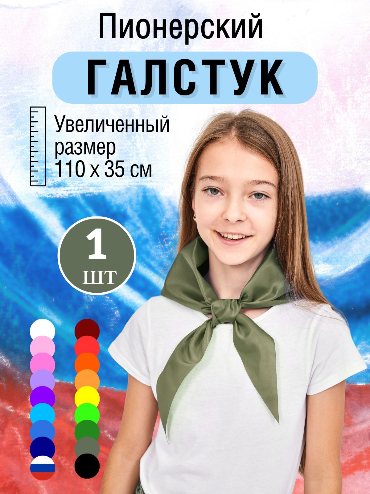 Детский пионерский галстук цвета хаки размером 110 х 35 см