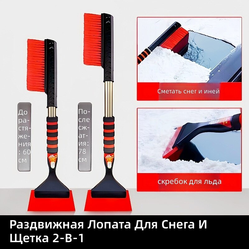 Лопата для уборки снега автомобильная черно-красная из сплава с функцией телескопического удлинения и съемной конструкцией