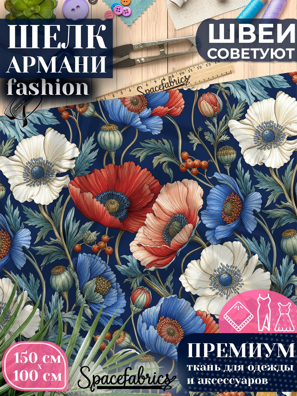 Ткань для шитья шелк Армани, искусственный шелк для костюмов, платьев, юбок с принтом