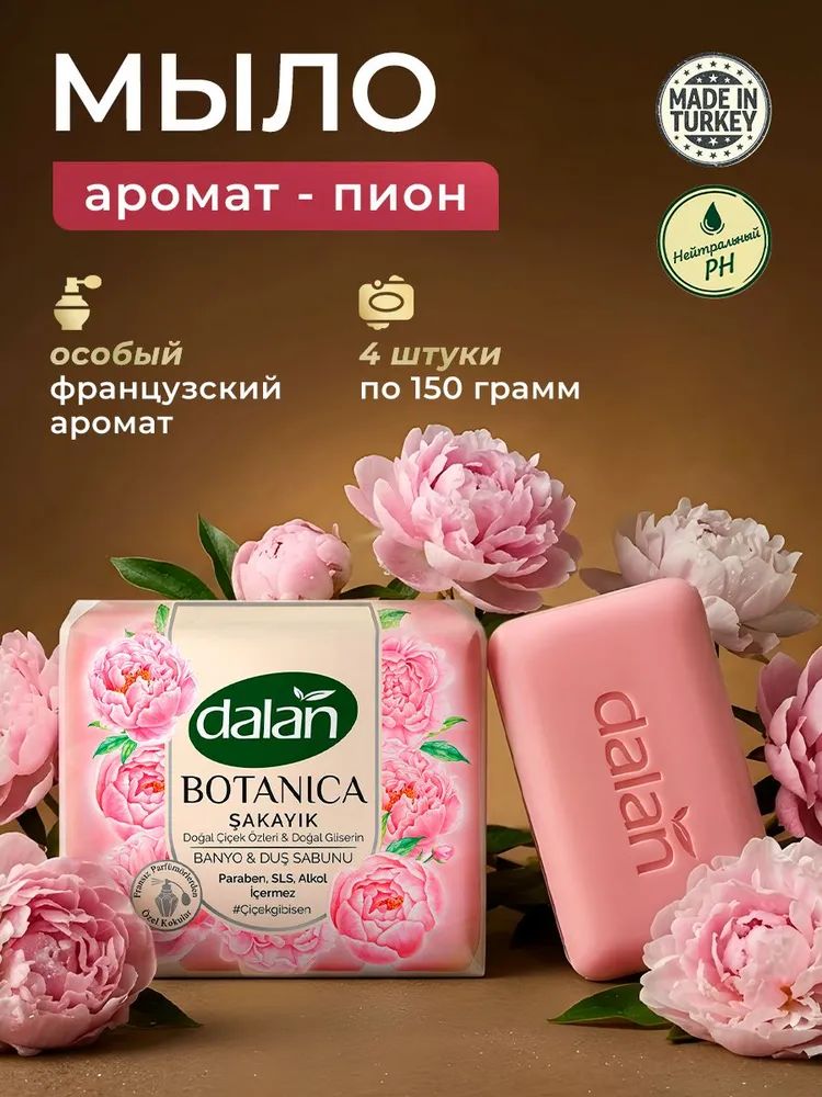 Dalan Твердое мыло