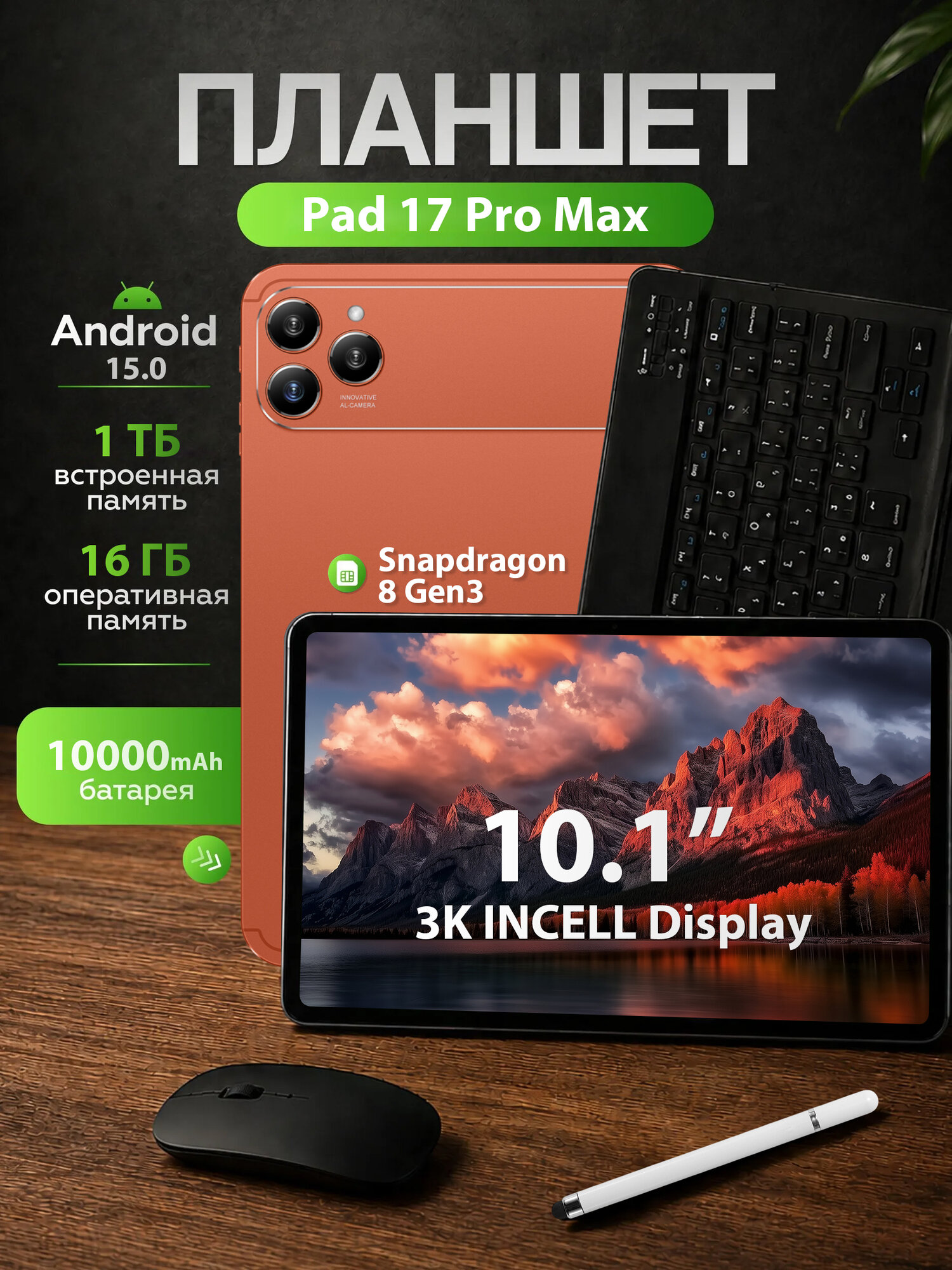 Планшет 17 Pro Max, 10.1" 16 ГБ/1024 ГБ, оранжевый